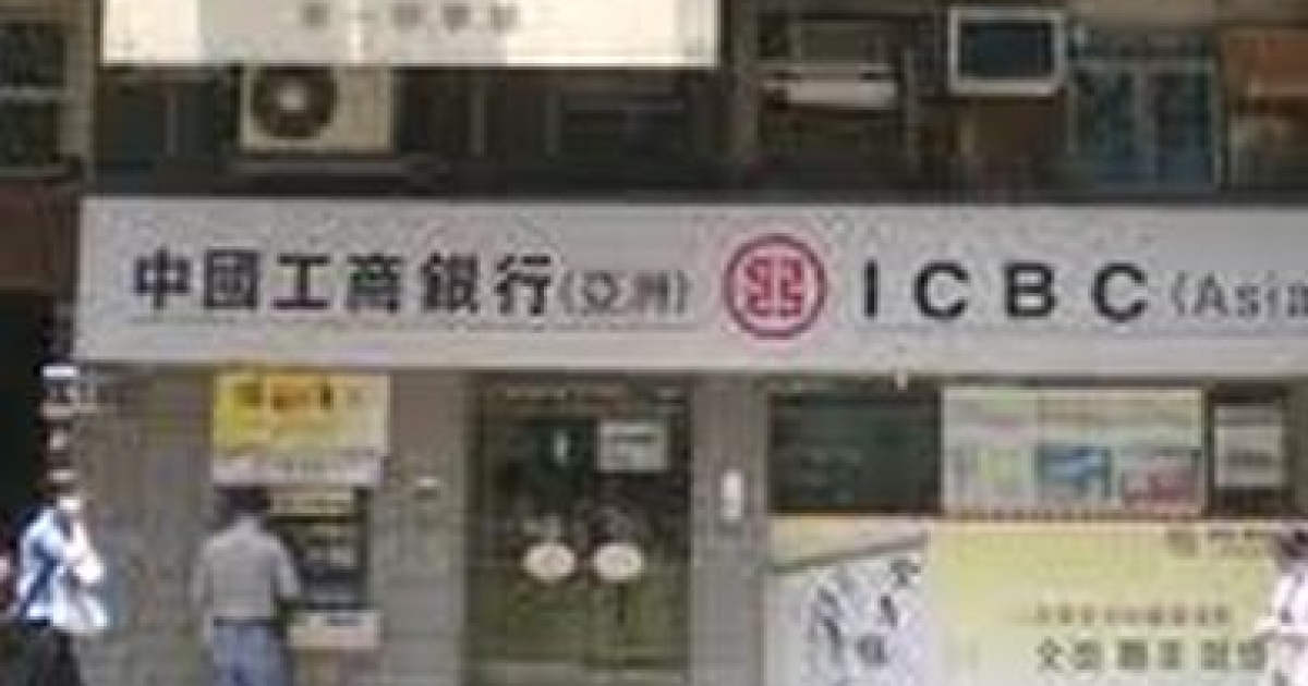 HK subsidiary of ICBC to offer Basel III-compliant US$ bonds | Asian ...