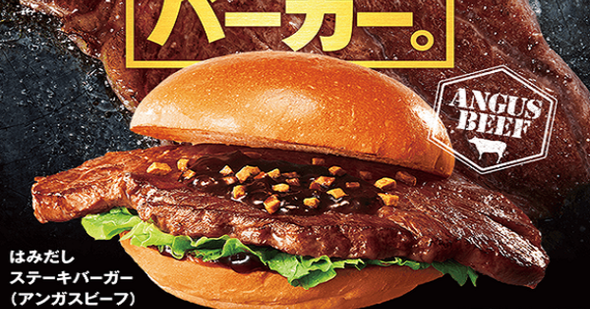 Lotteria Japan unveils new recipe for Meat Day | QSR Media Asia