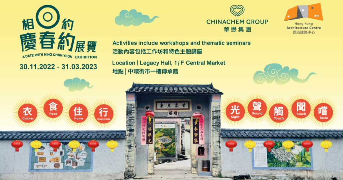 Chinachem Group's "A Date with Hing Chun Alliance" Exhibition ...