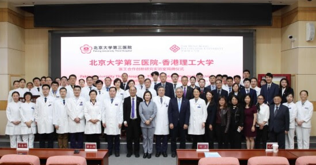 PolyU, PUTH launch joint laboratory to advance smart healthcare ...